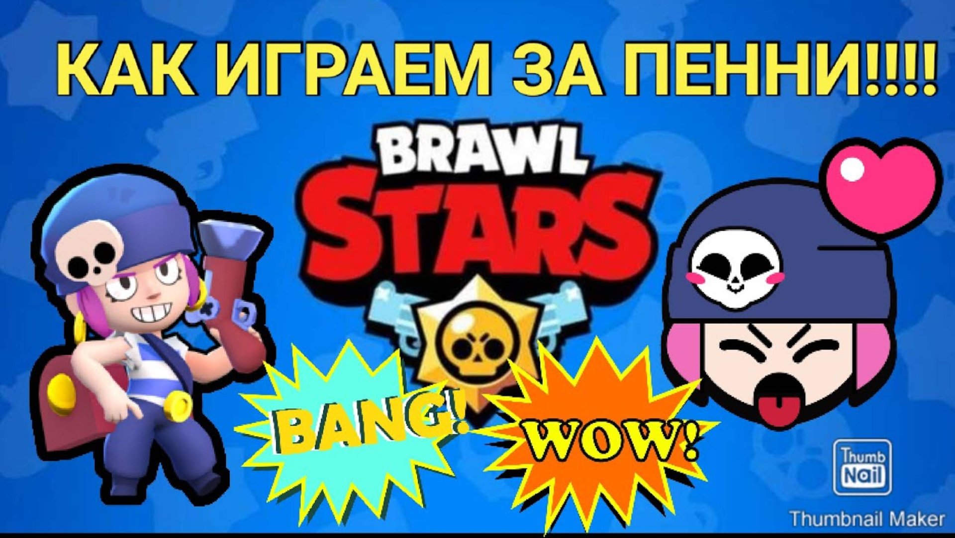 Brawl Stars