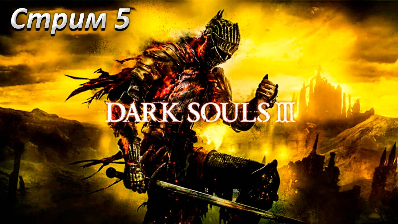 Dark Souls 3