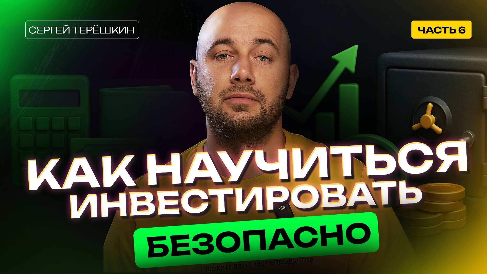 Инвестиции