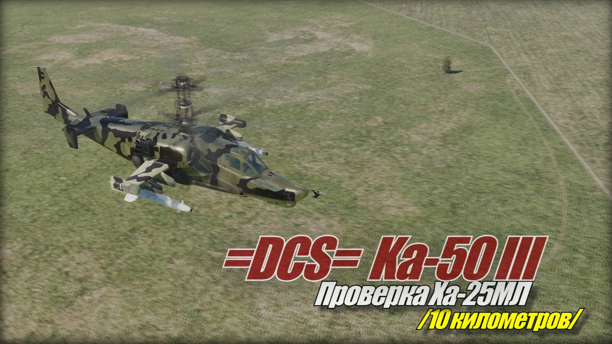 DCS World Ka-50