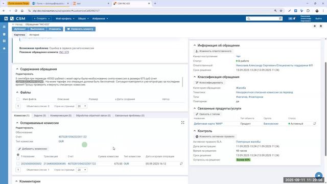 Видео и вебинары Naumen Contact Center