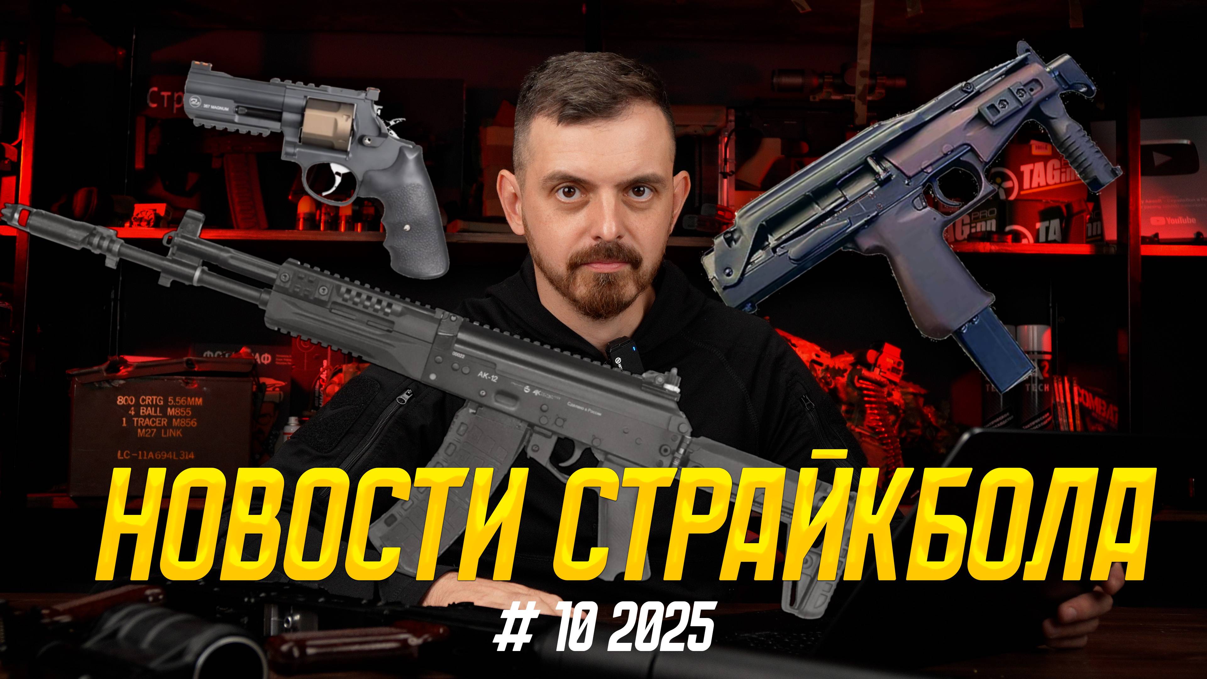 НОВОСТИ СТРАЙКБОЛА \\ AIRSOFT NEWS