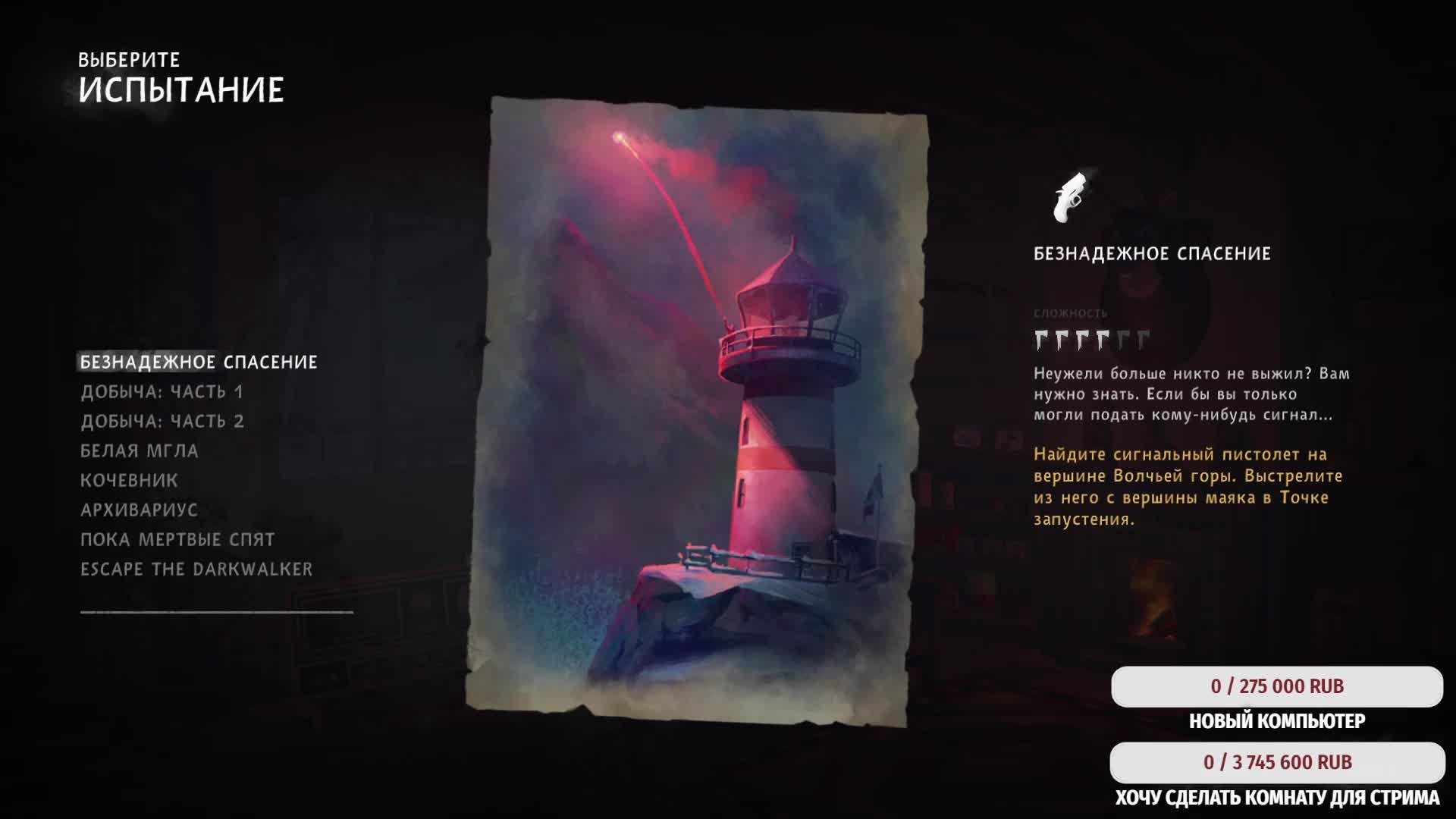 The Long dark. Испытания