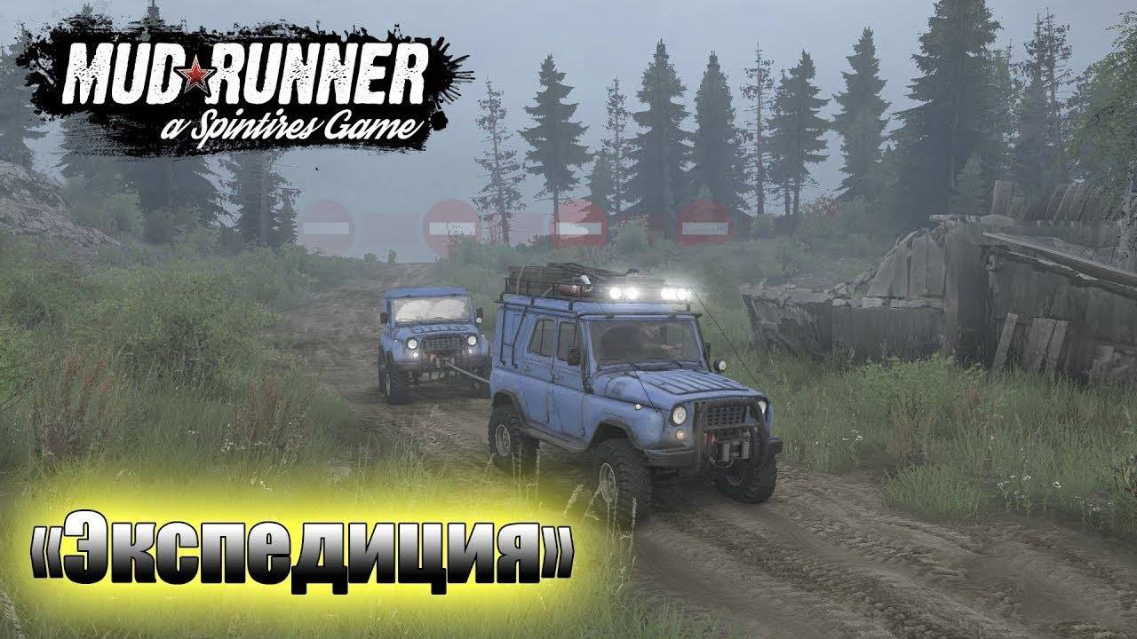 Прохождение Spintires:MudRunner.[ЗАВЕРШЕНО].