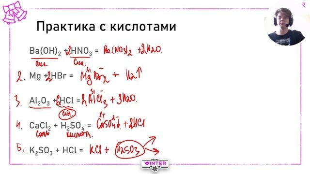 Химические свойства оксидов, оснований и кислот. Особые свойства кислот-окислителей