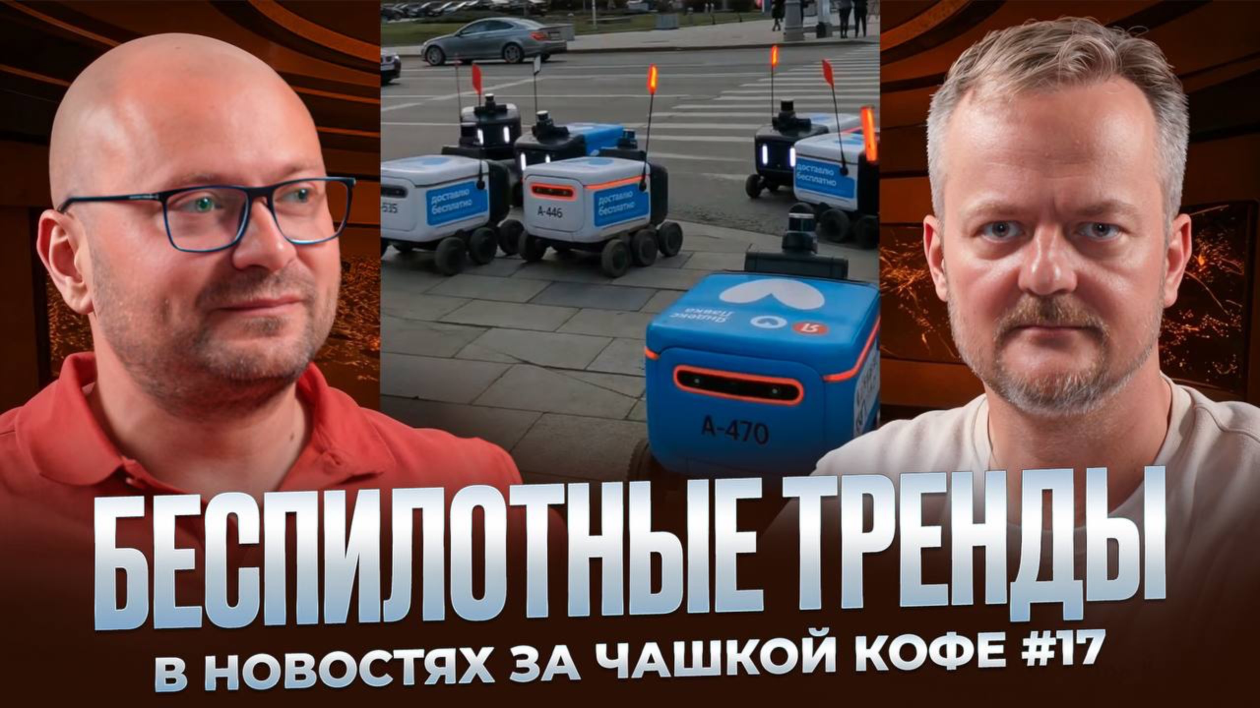 Новости