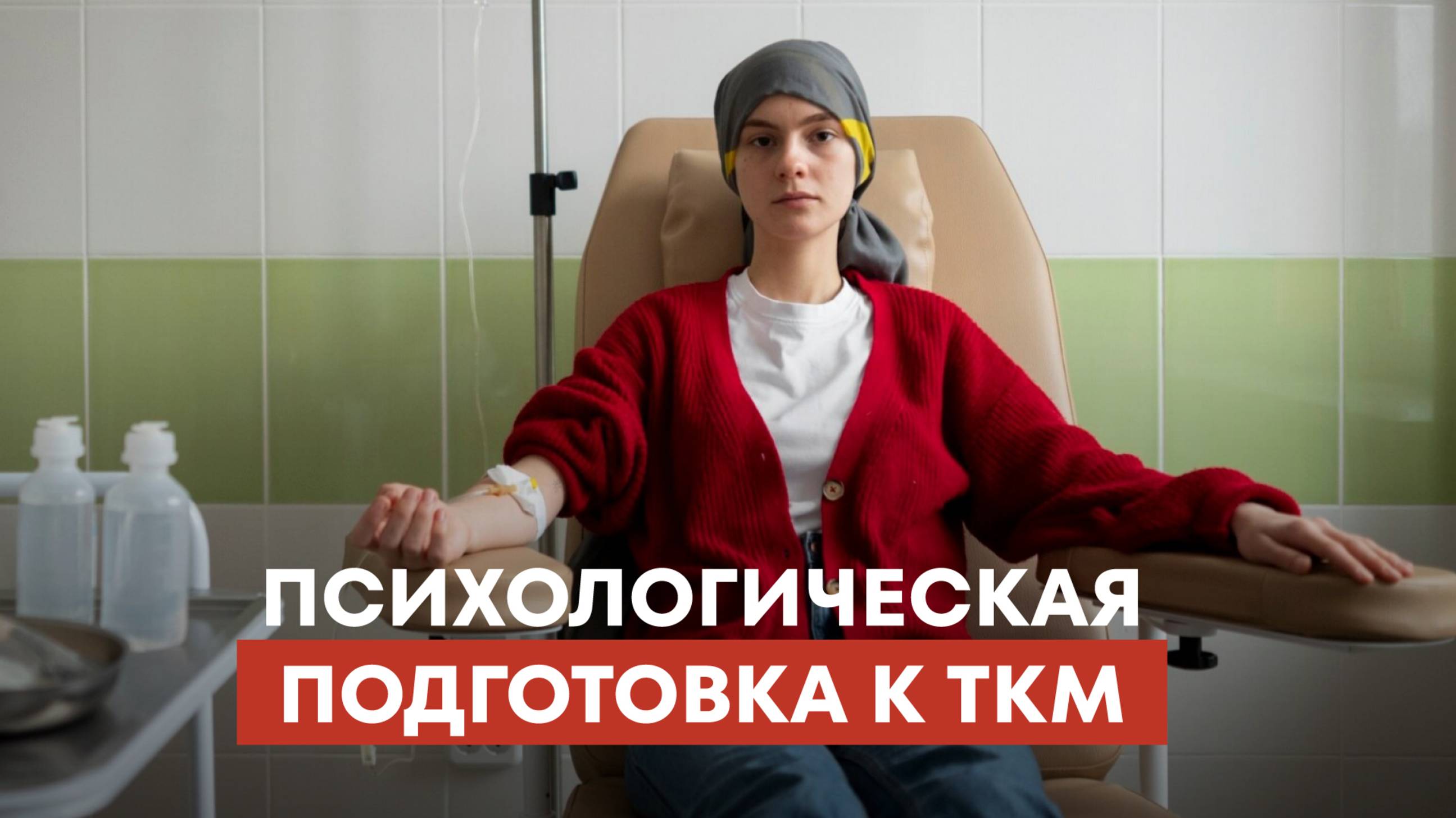 Эфиры с онкопсихологом