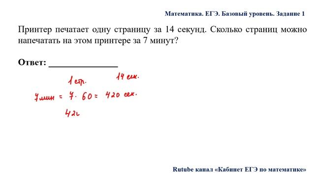 ЕГЭ. Математика. Базовый уровень. Задание 1