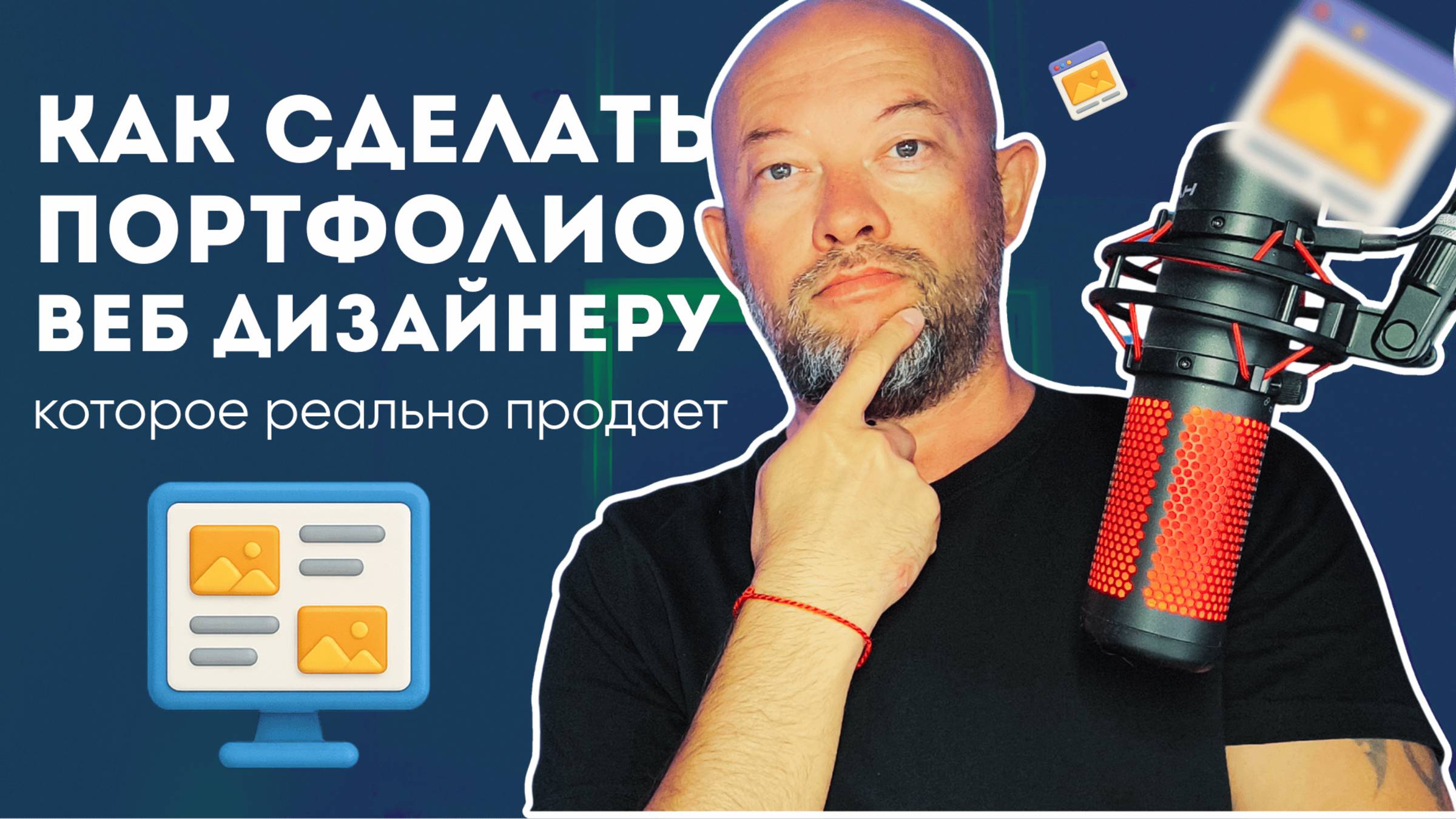 WEB дизайн