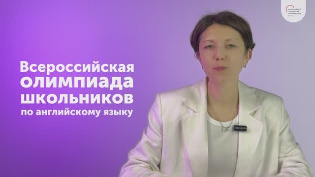 Всероссийская олимпиада школьников по английскому языку: типы и форматы заданий