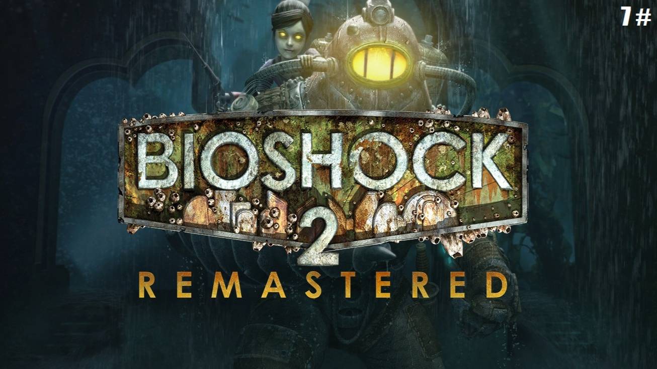 Прохождение BioShock 2 Remastered