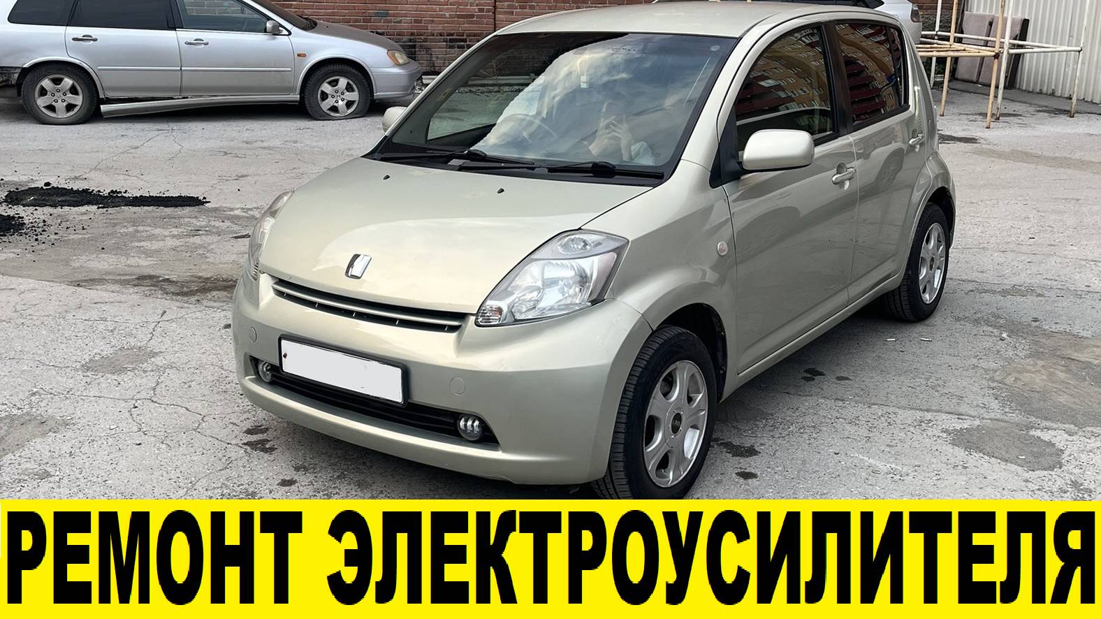 Ремонт Toyota Passo KGC10