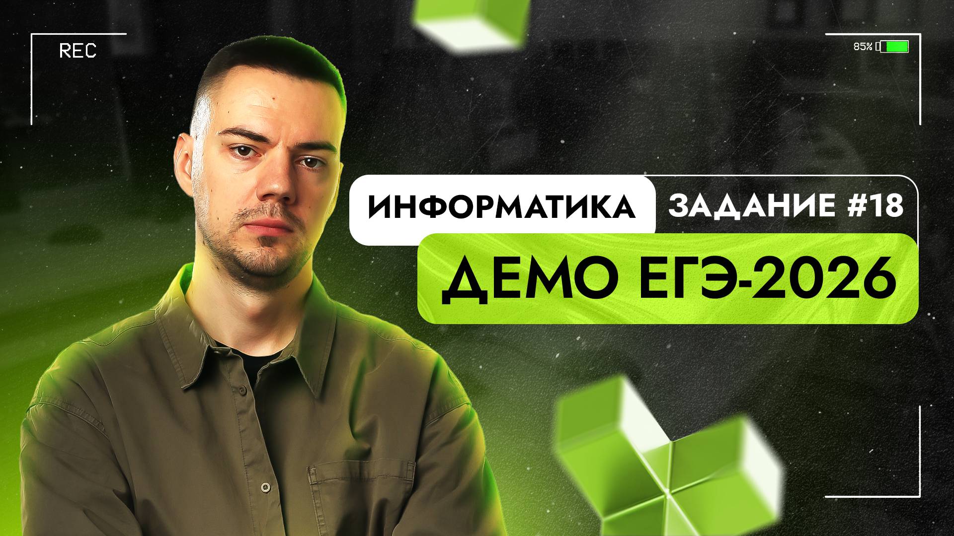 ДЕМО ЕГЭ-2026