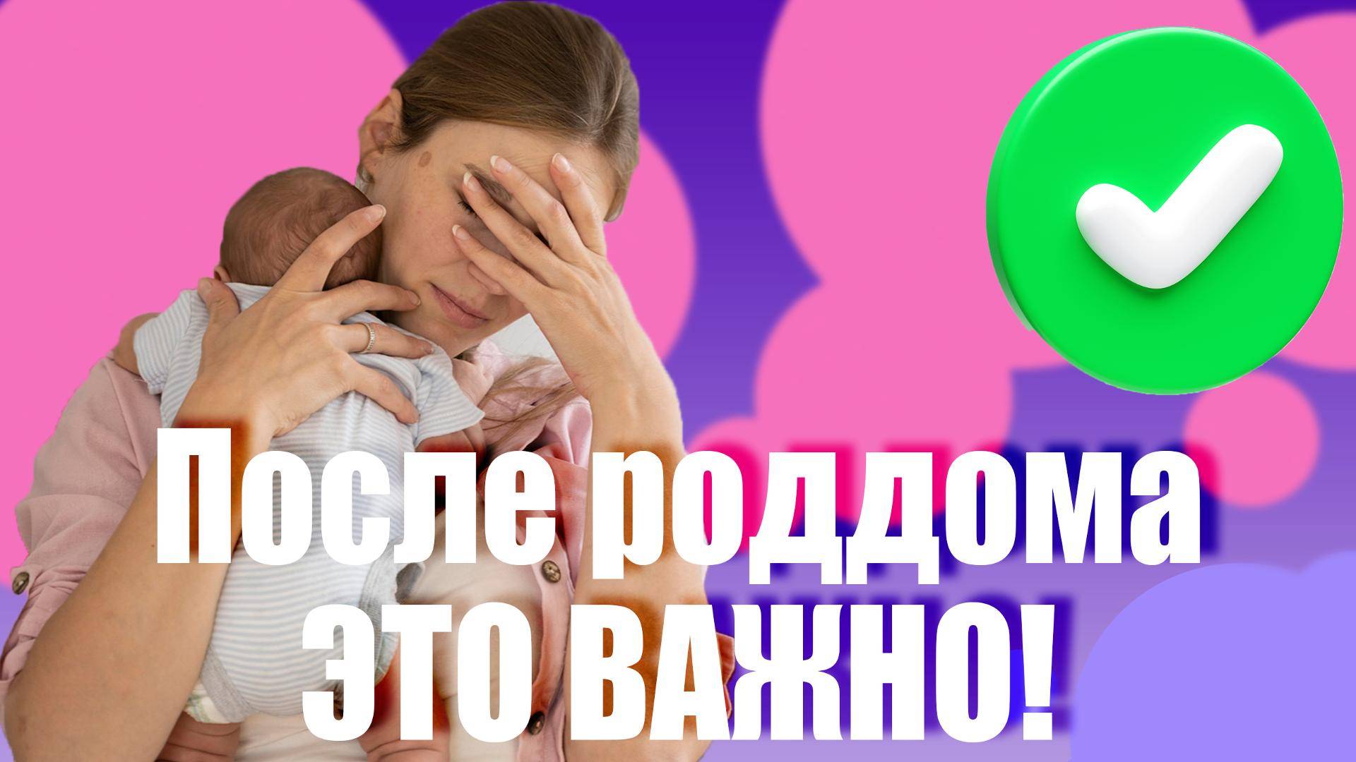 ⁣ЧТО НУЖНО делать после выписки из роддома?! Сон, режим, кормление, подгузники