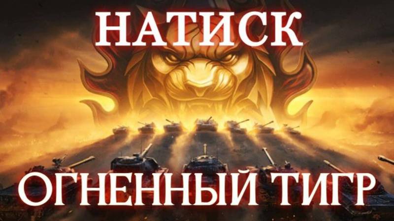 Мир танков
