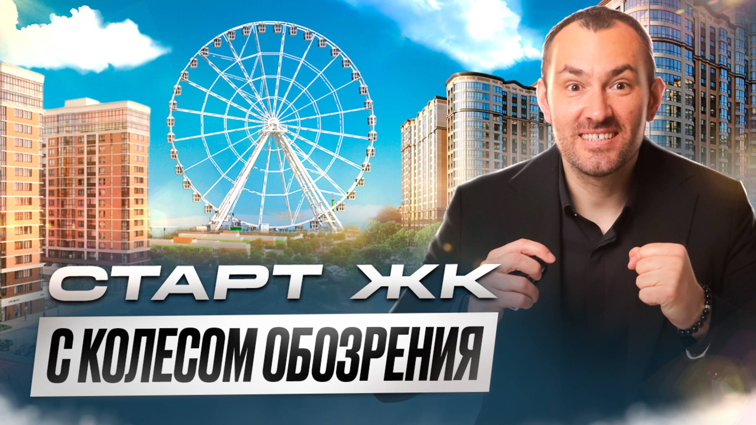 Обзор районов и ЖК