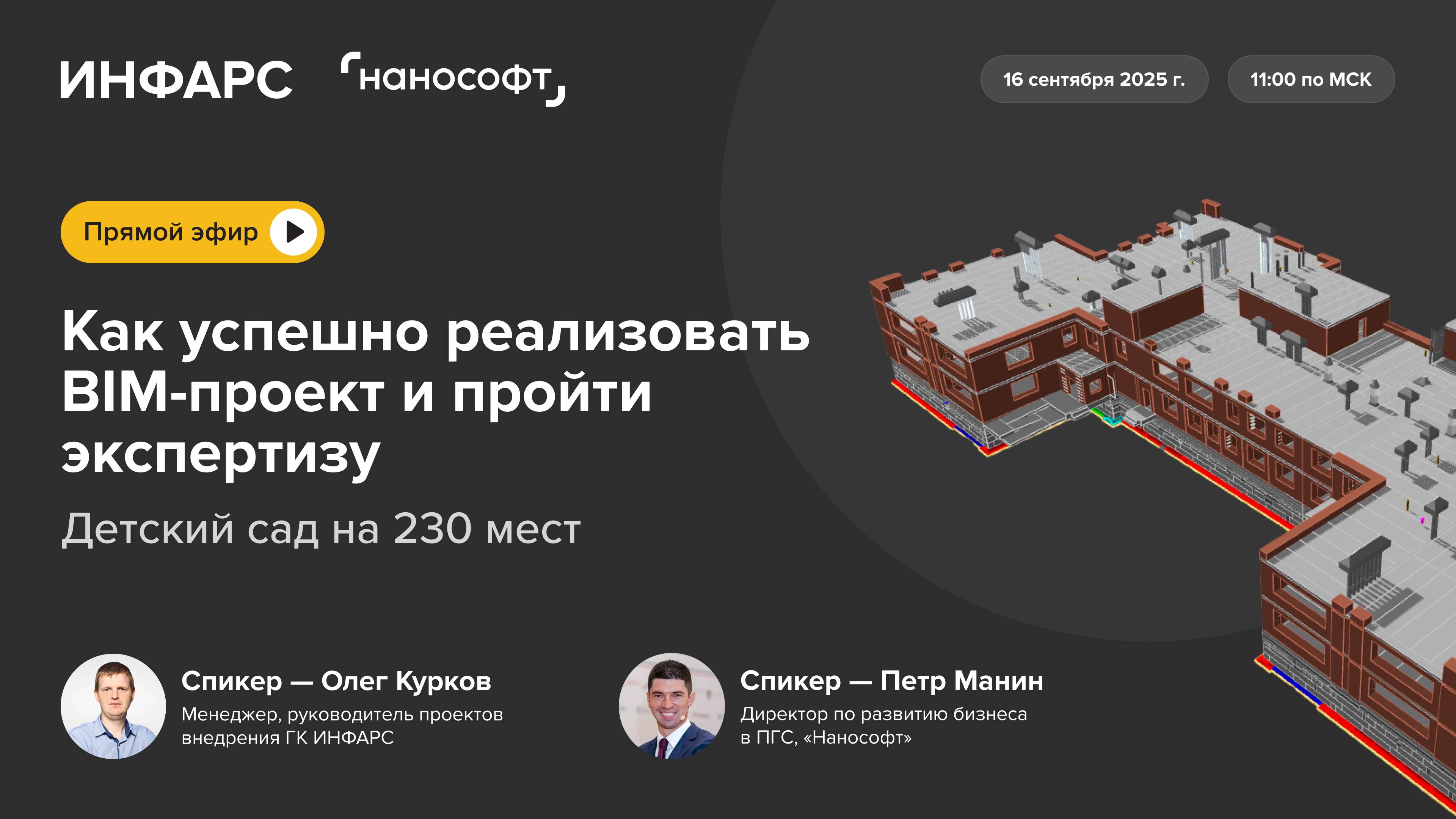 Вебинары ГК ИНФАРС