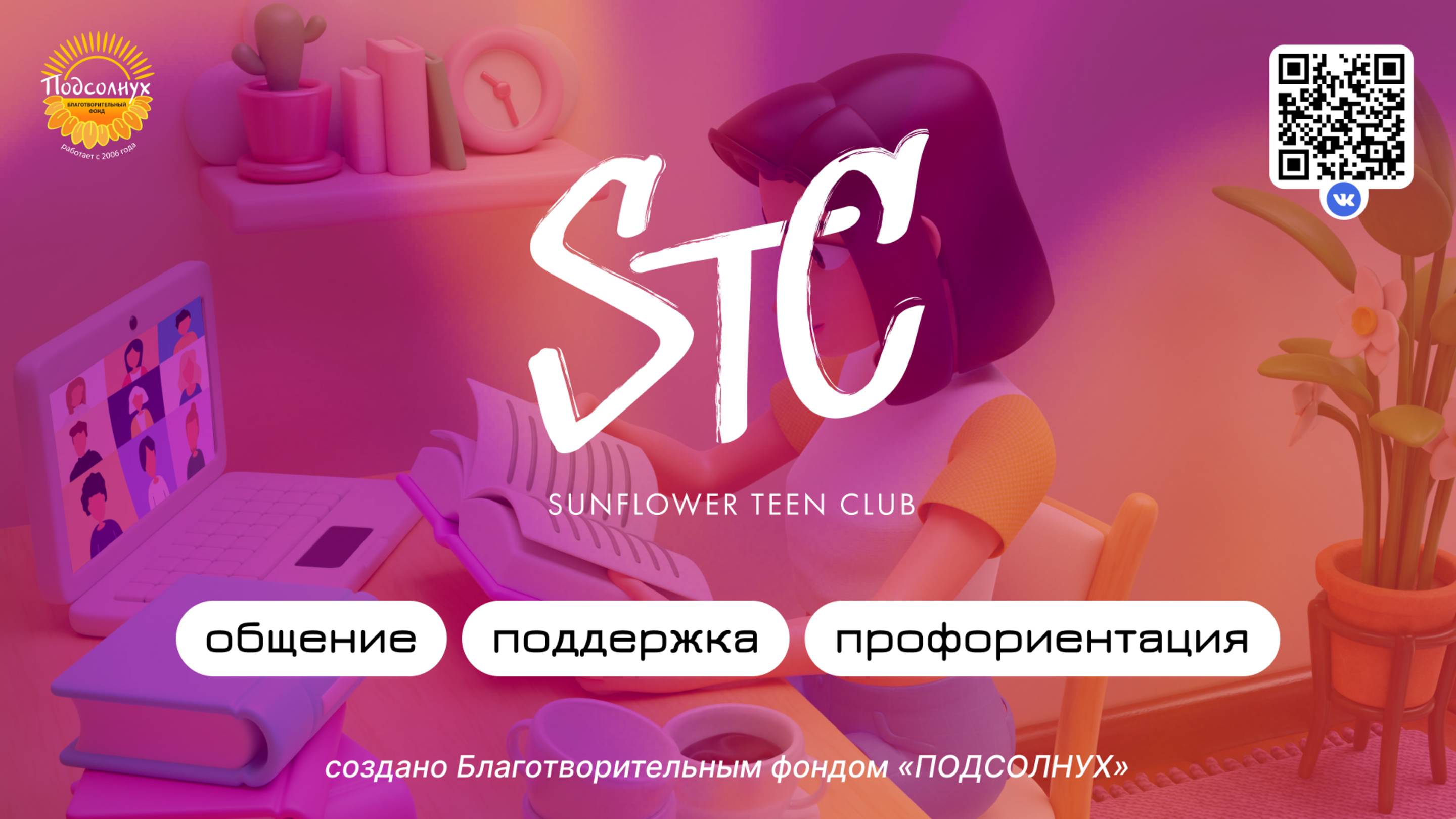 Подростковый клуб
