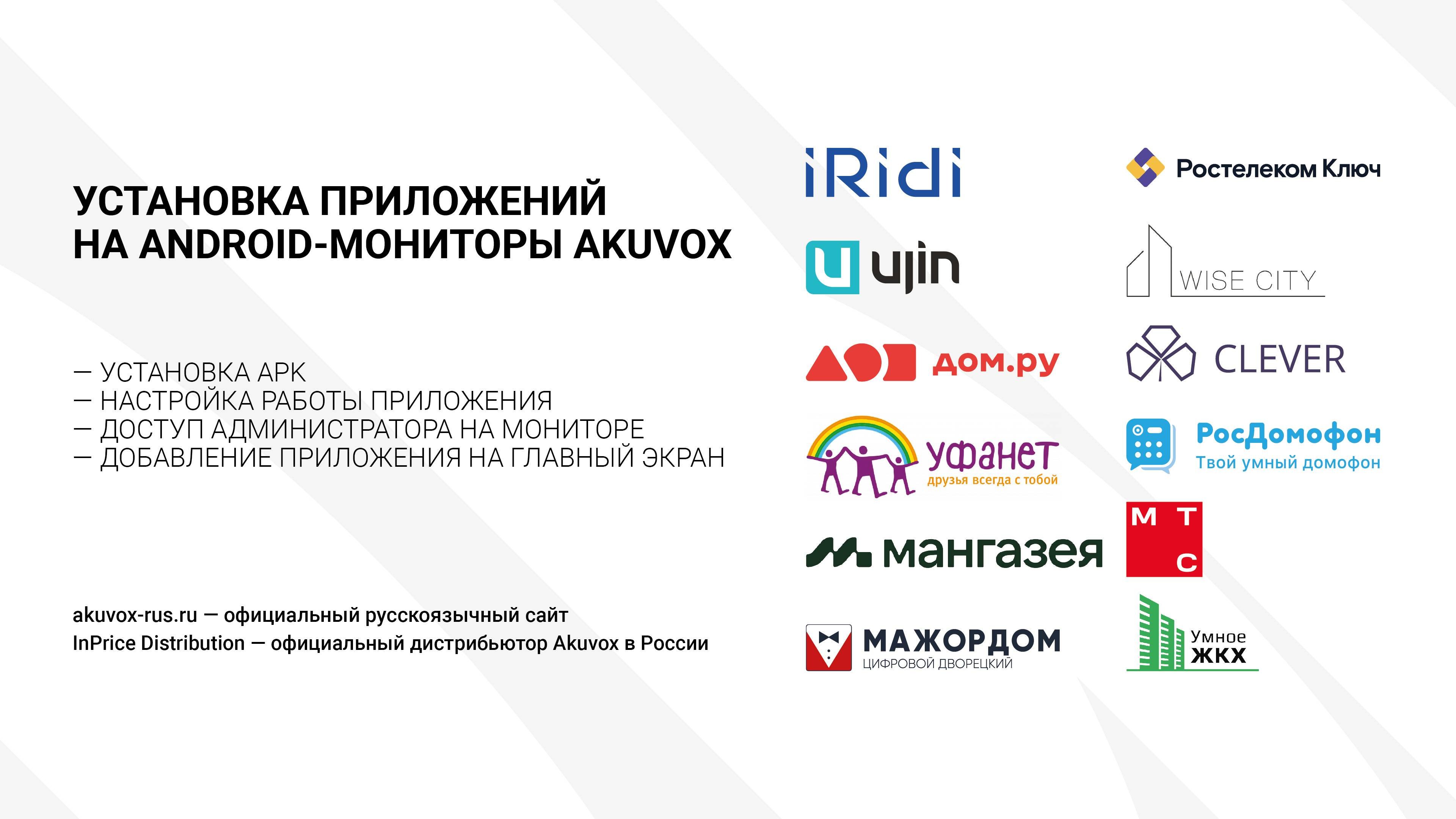 Часто задаваемые вопросы. Akuvox
