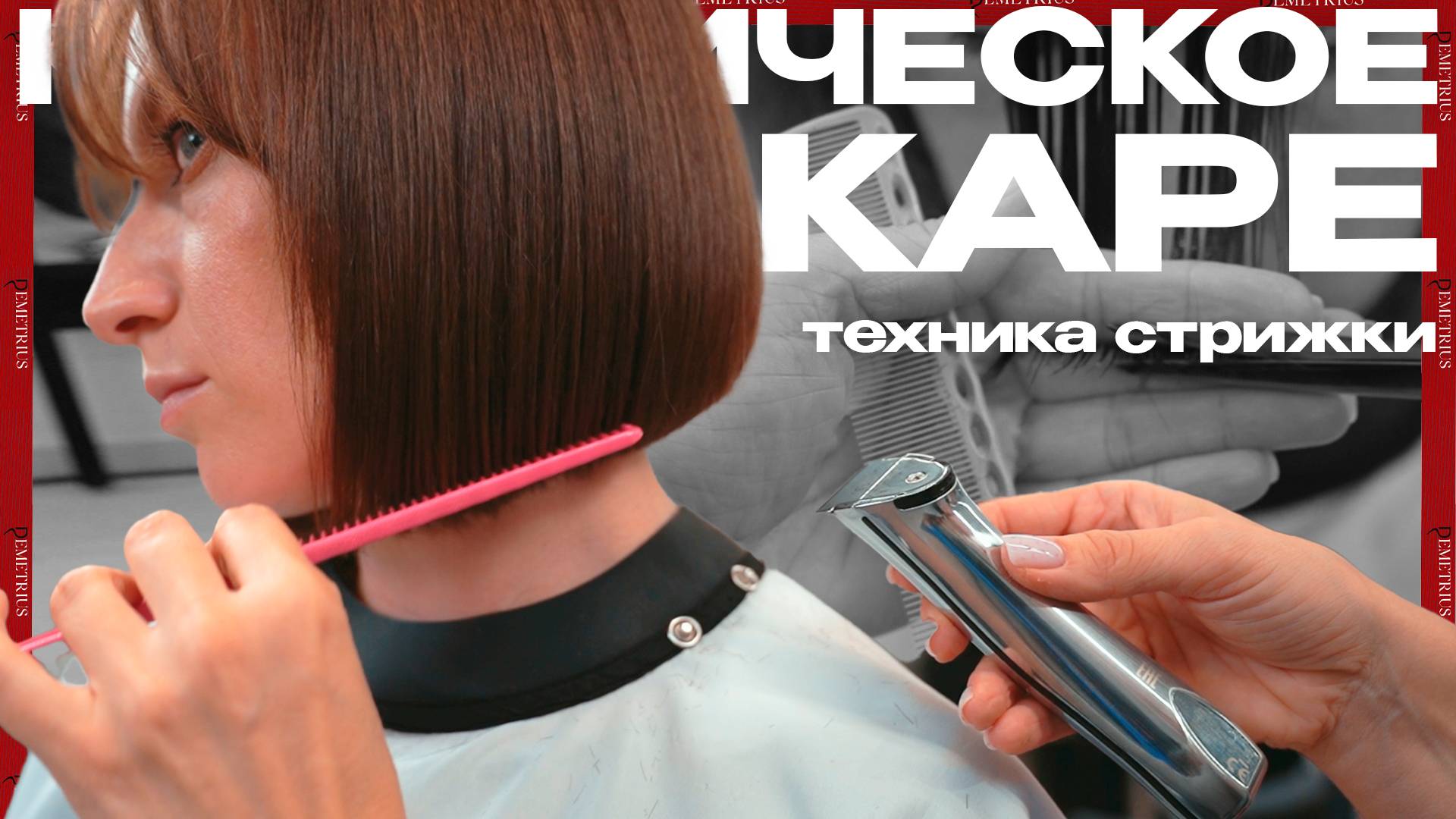 Женские стрижки