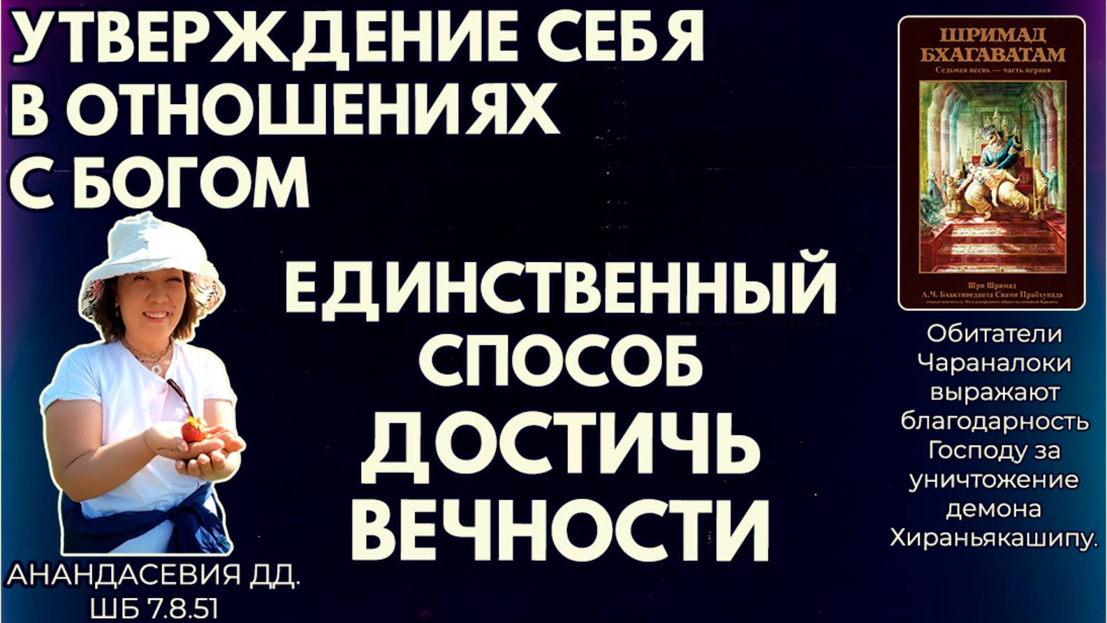 Анандасевия деви даси. ШБ в Калининграде