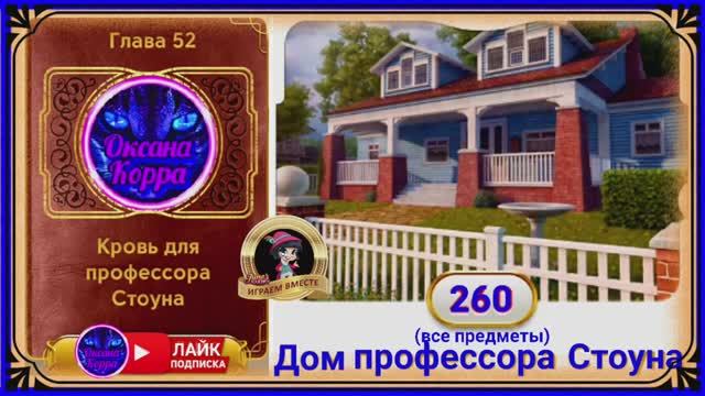 ТОМ 1 СЦЕНА 251-500 June′s journey.