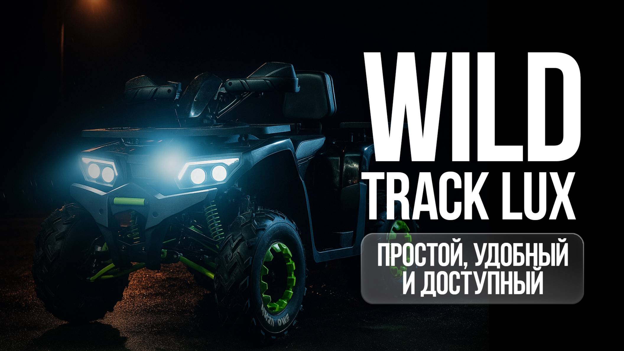 Квадроциклы