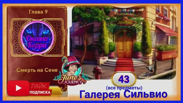 ТОМ 1 СЦЕНА 1-250 June′s journey.
