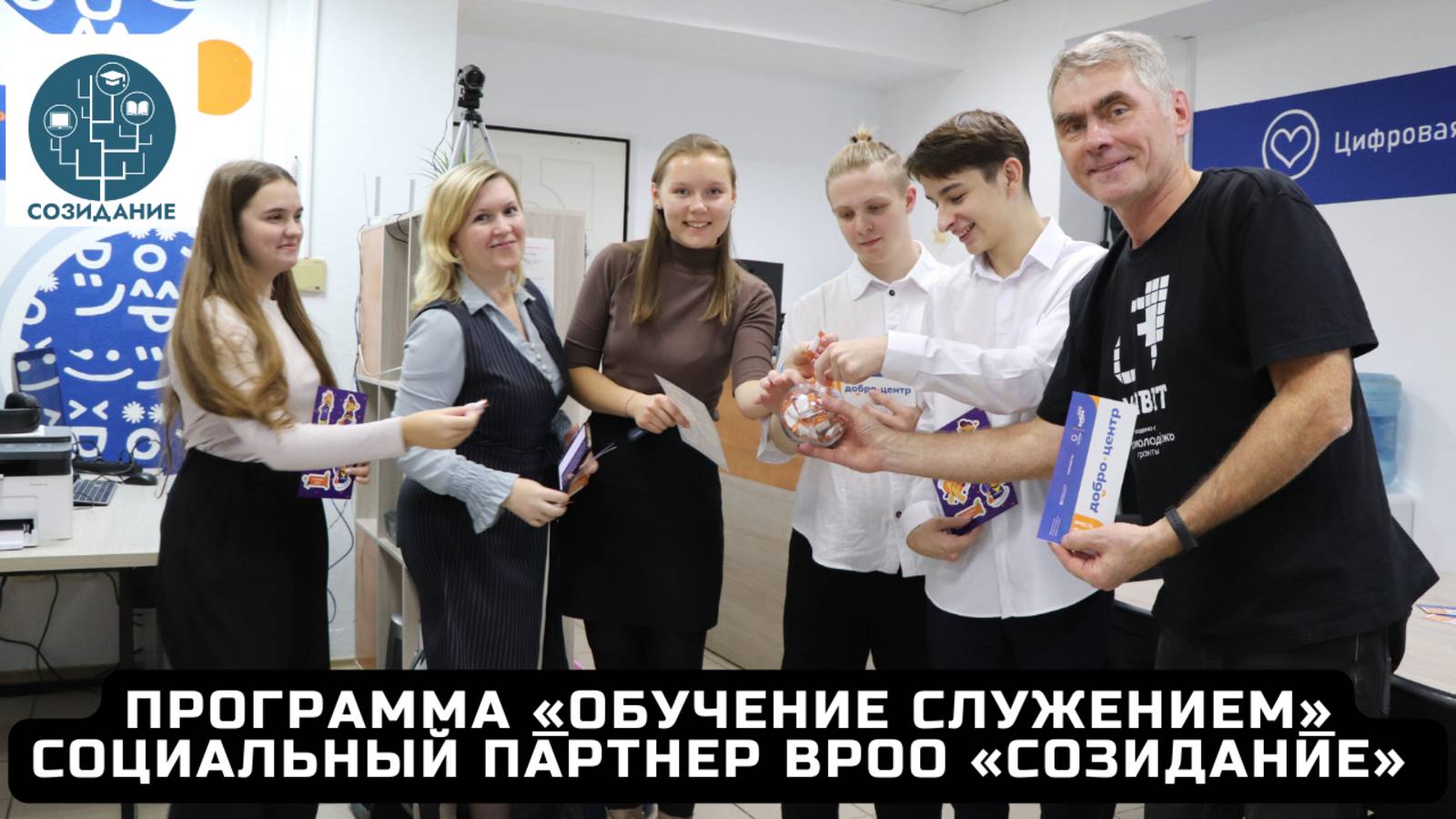 Добро.Центр цифровой помощи ″ВолБитик″ и цифровые волонтеры .
