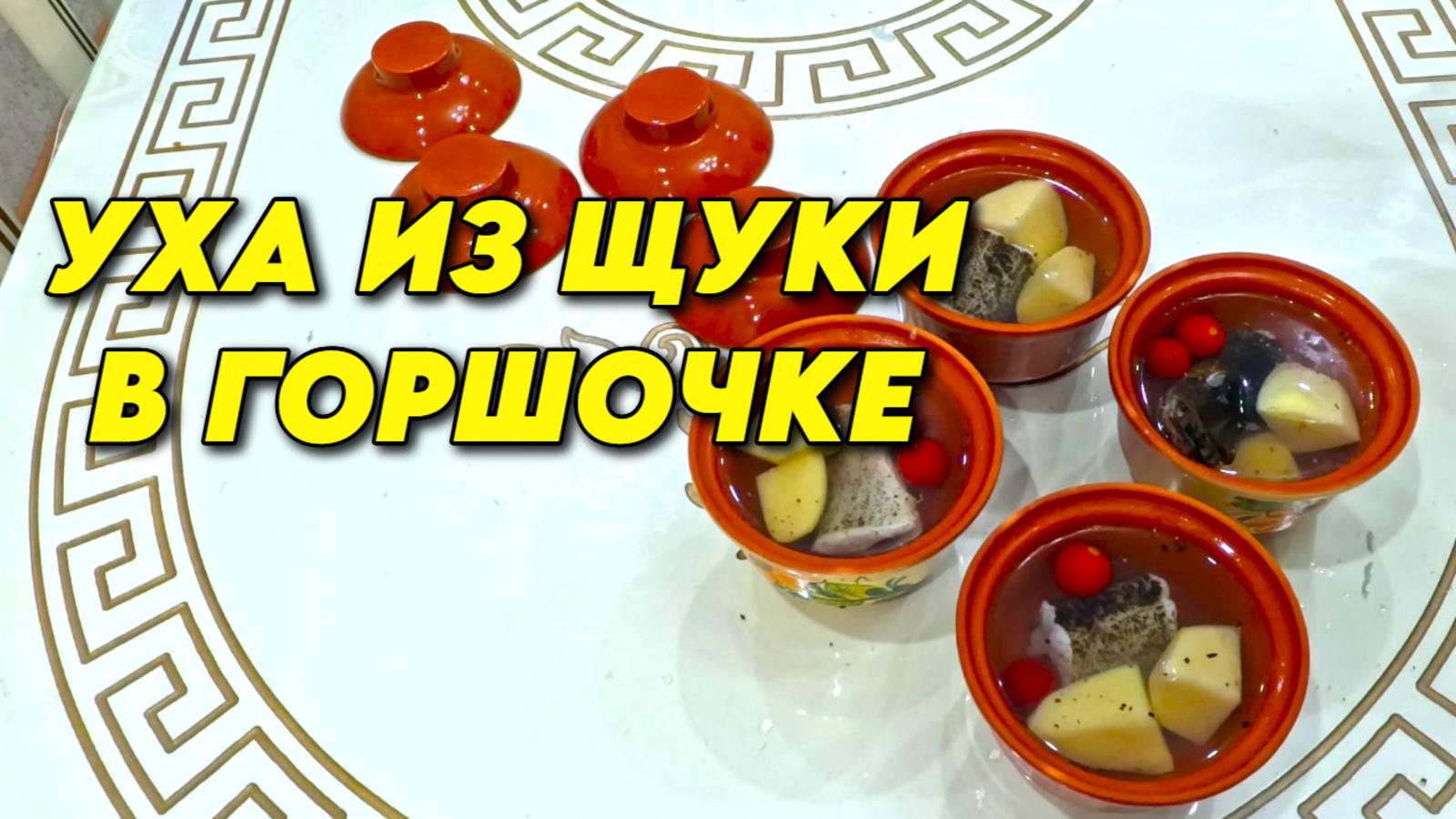 Просто и вкусно