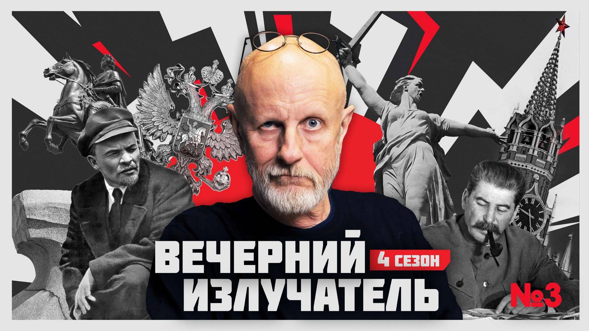 Вечерний Излучатель