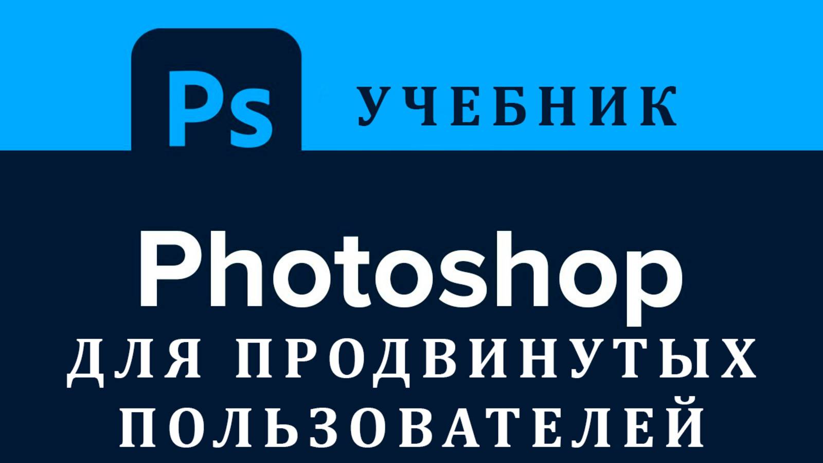 Примеры работы в Photoshop