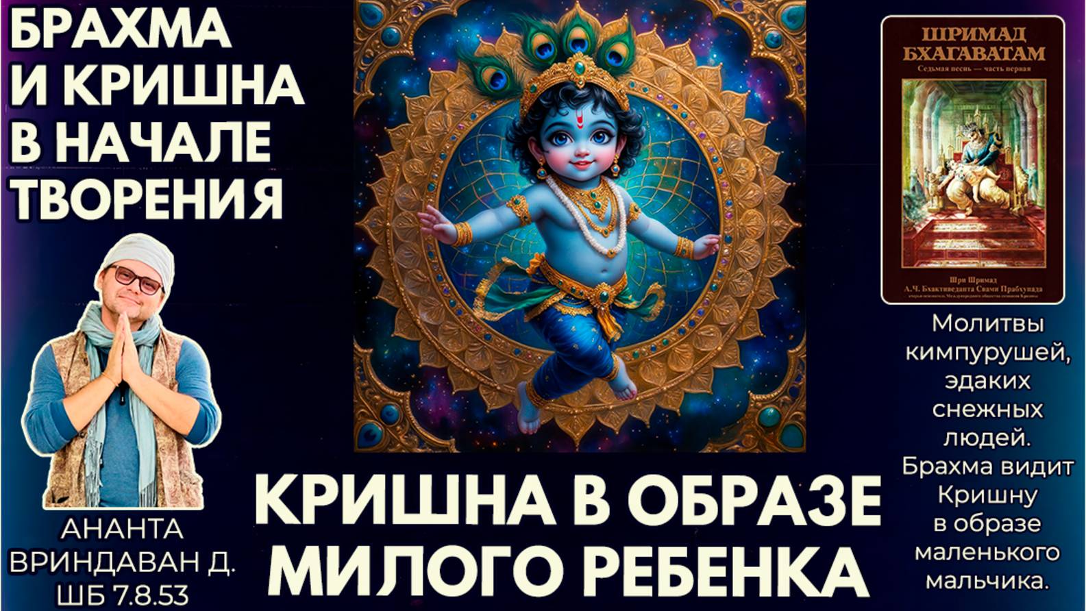 Ананта Вриндаван дас. ШБ в Калининграде