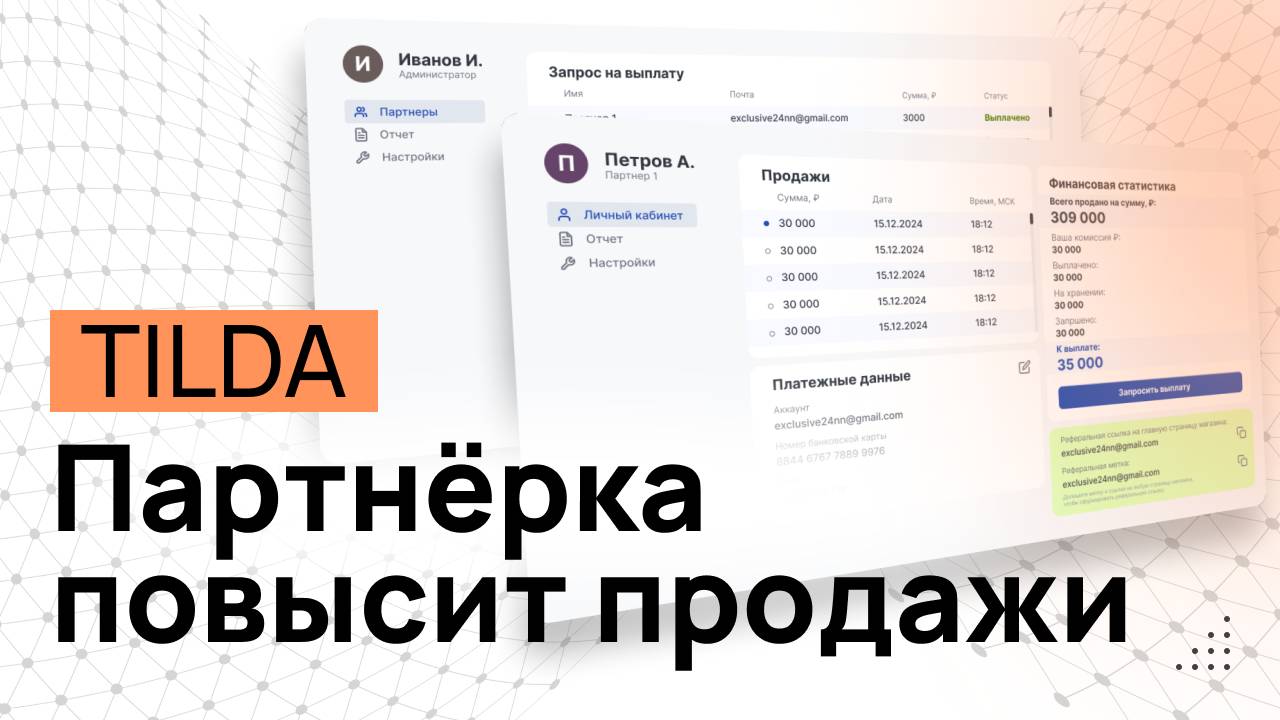 Конструктор Tilda