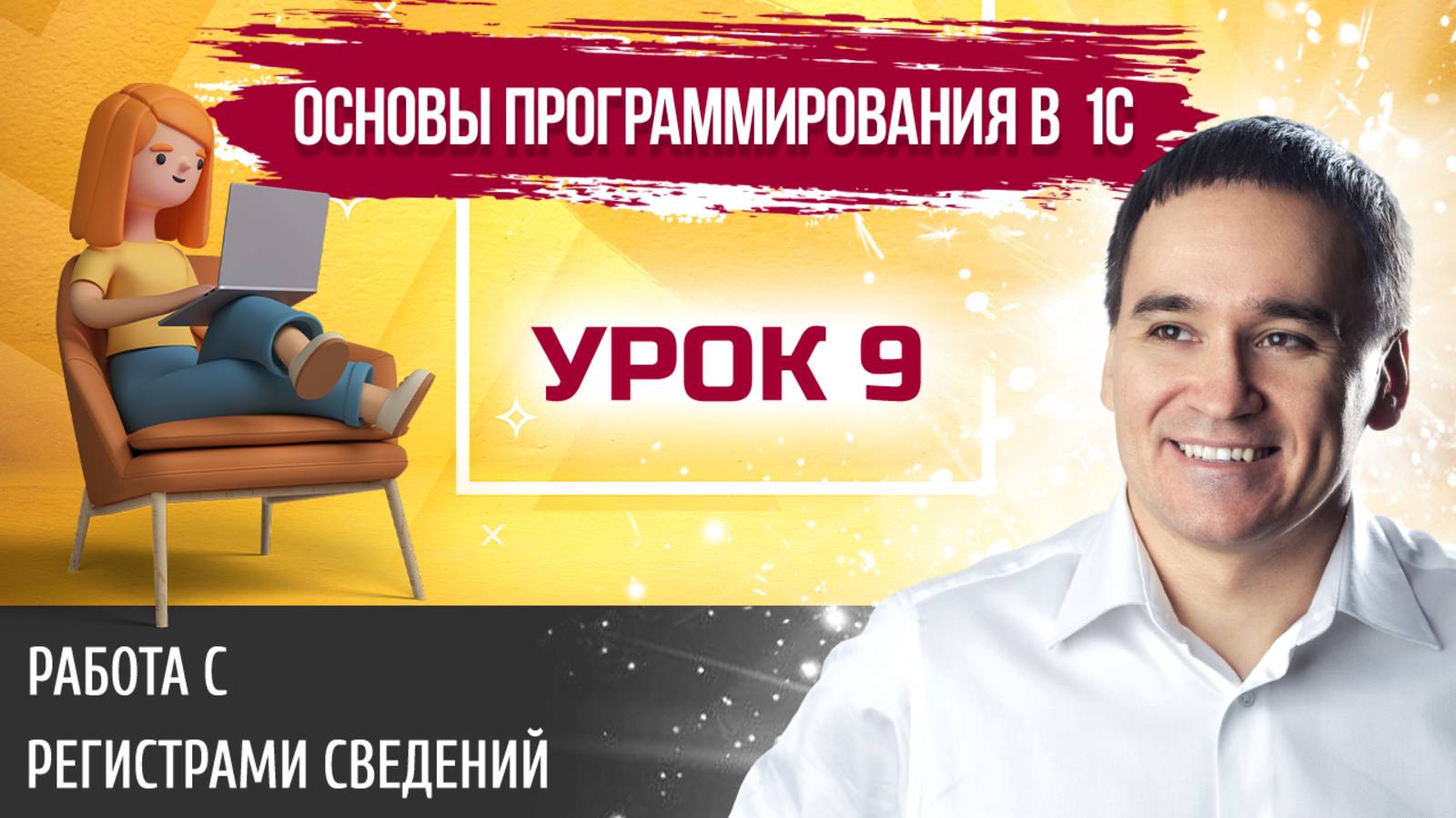 Марафон по программированию в 1С