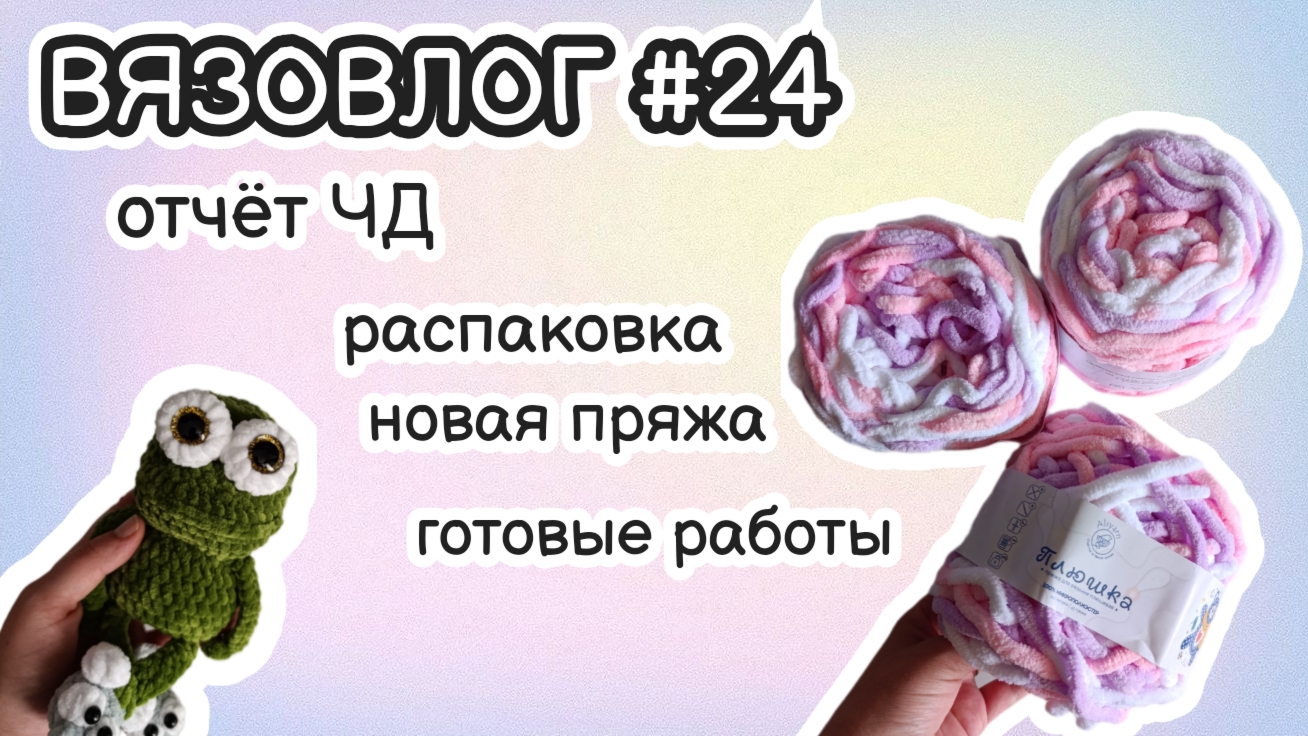 Вязовлоги