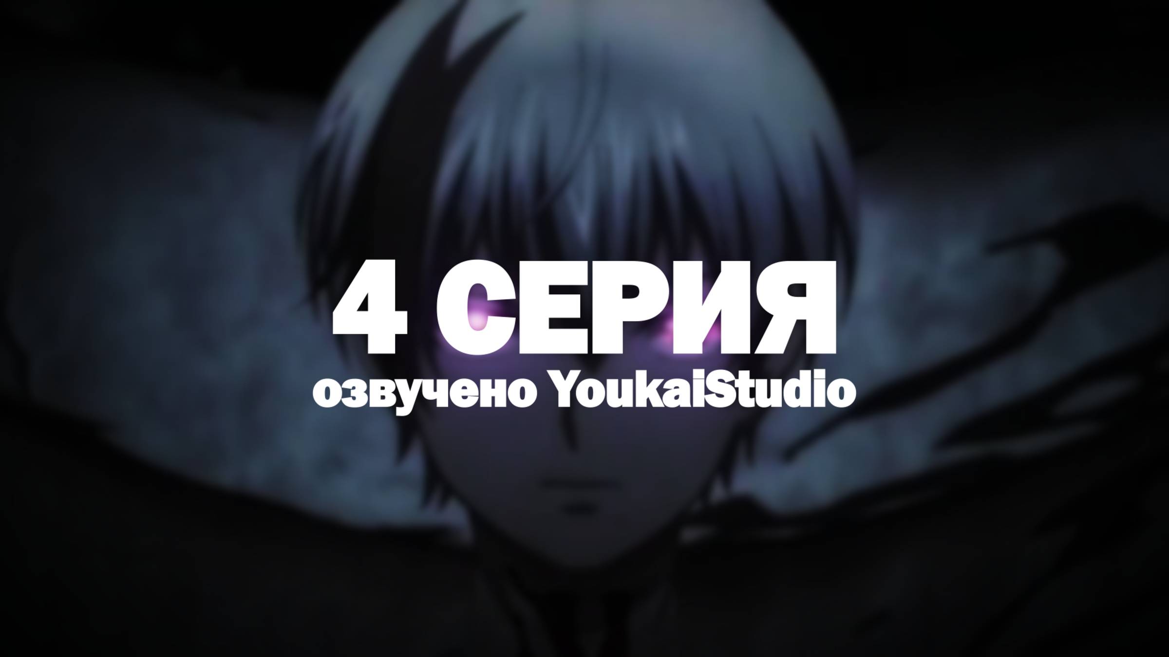 Смертельная игра мёртвой горы - Все серии / Dead Mount Death Play