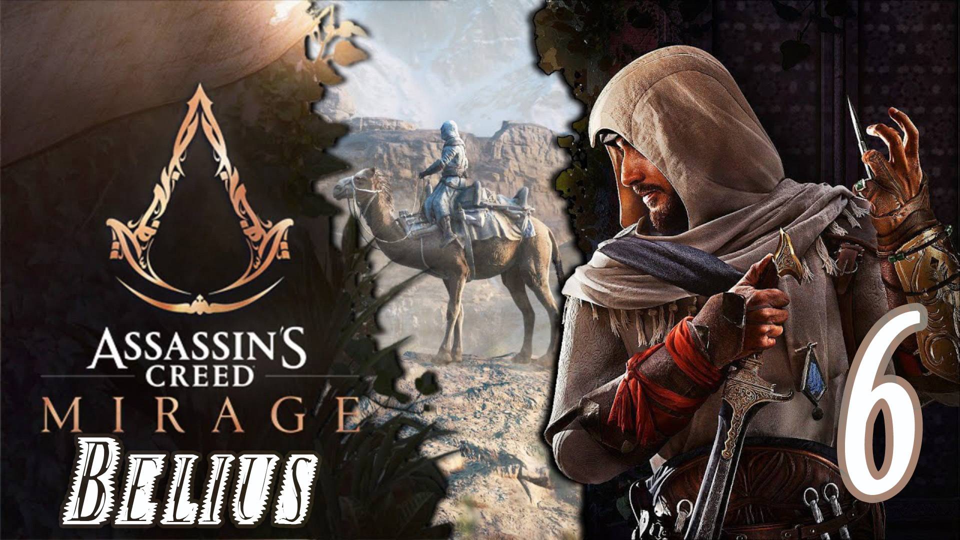 Assassin’s Creed Mirage