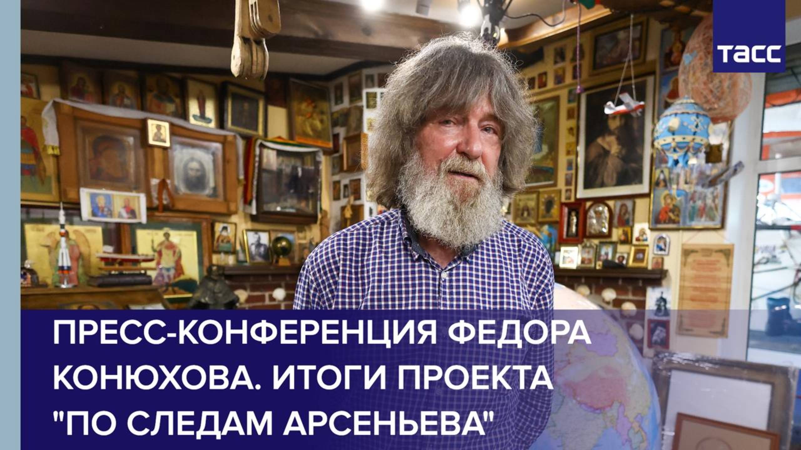 Пресс-центр ТАСС