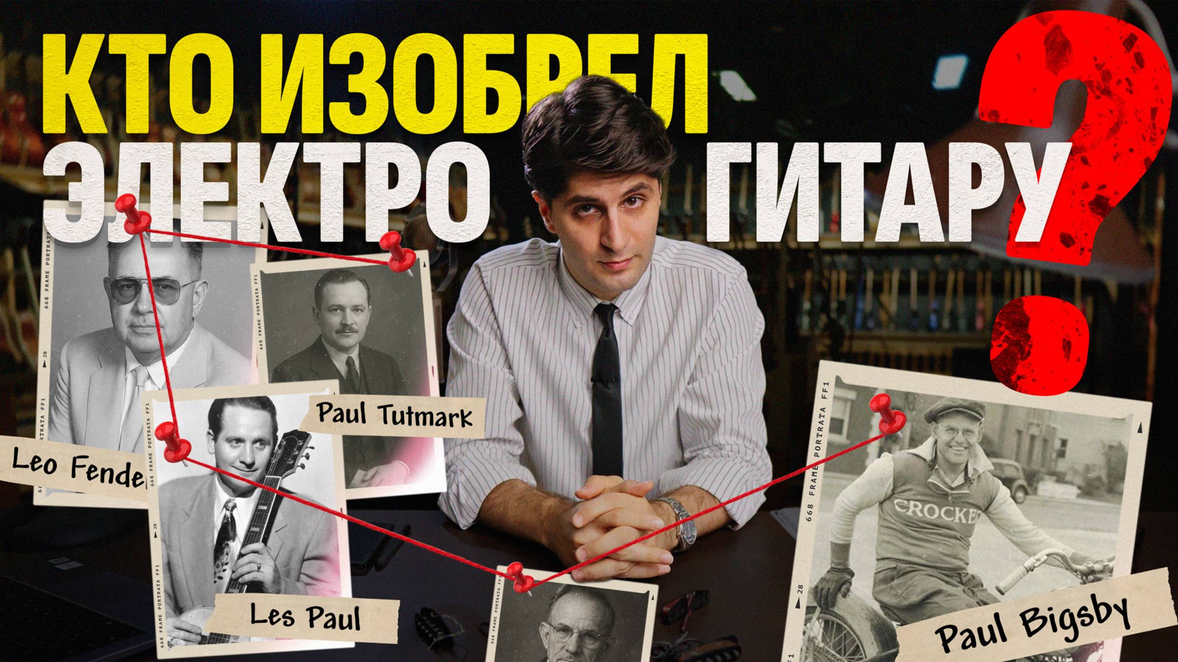 Электрогитары