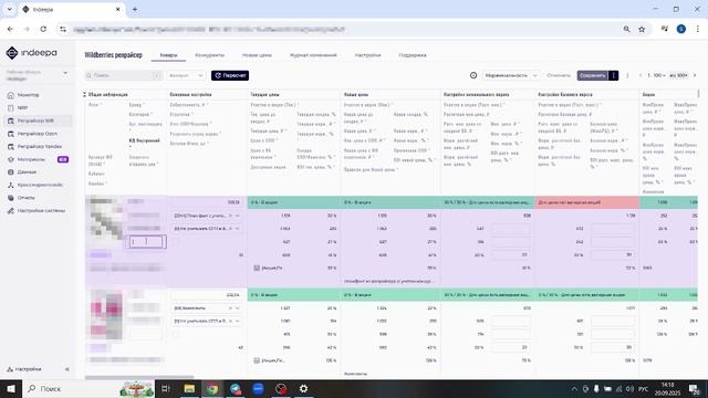Репрайсер для WILDBERRIES