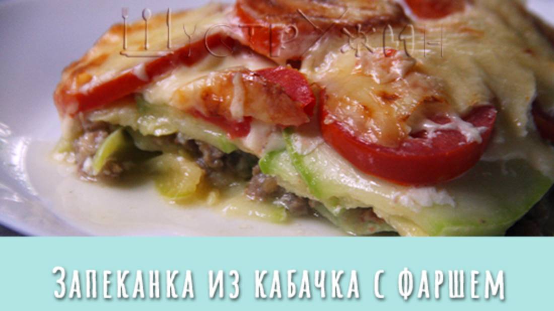 Кабачок, вкусные рецепты из кабачка.