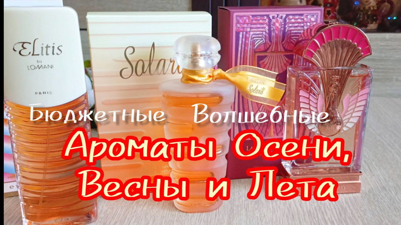 ПАРФЮМЕРИЯ мои ОБЗОРЫ Коллекция