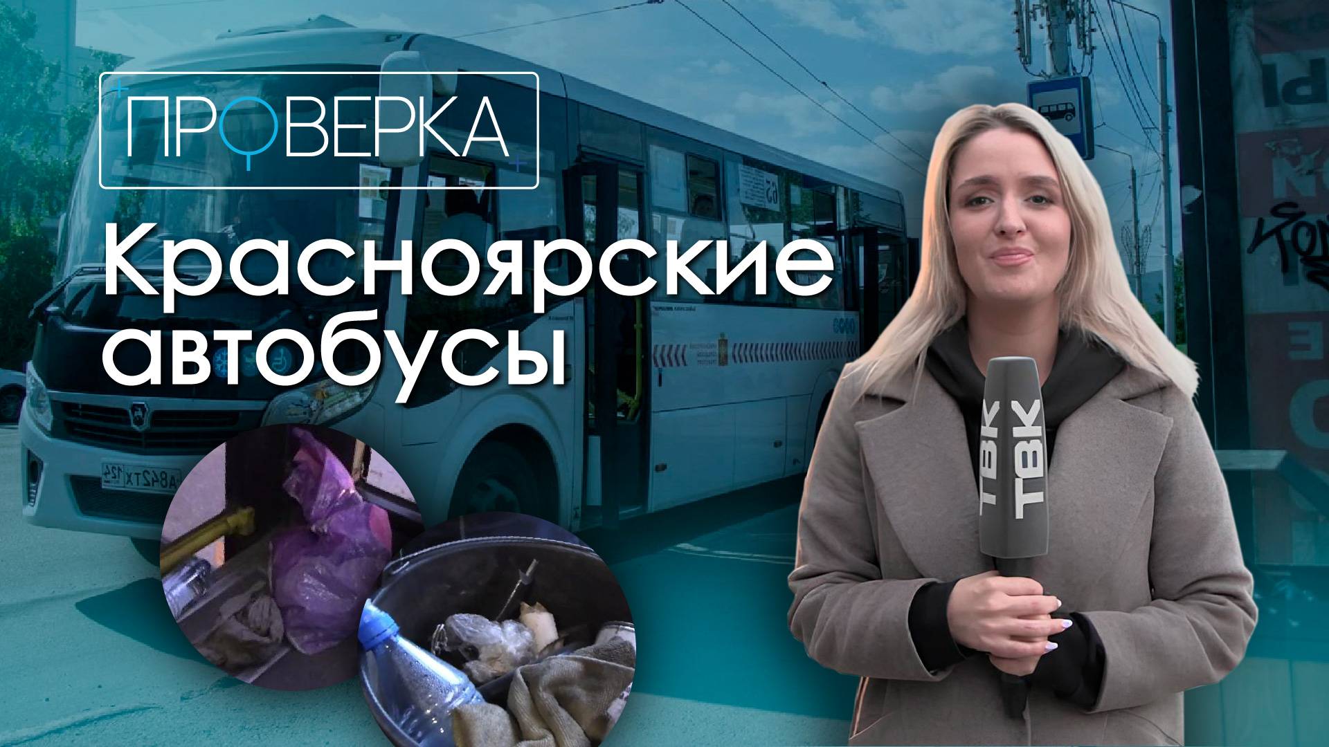 Проверка ТВК