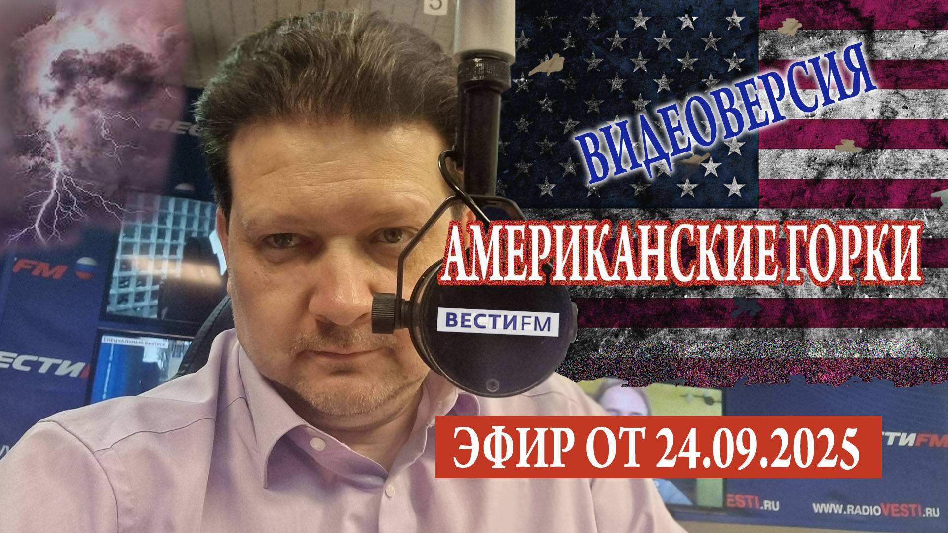 Американские горки