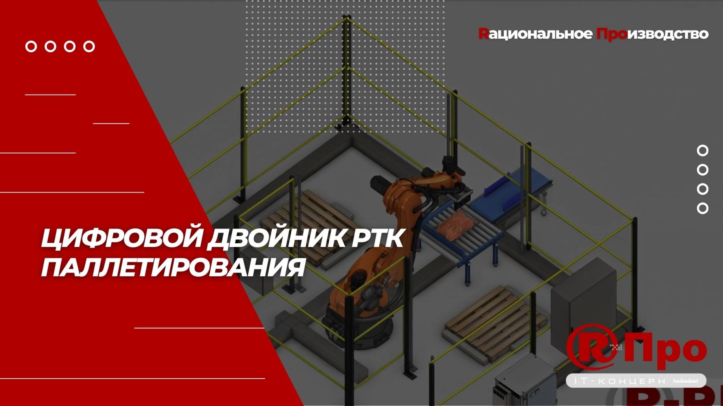 Цифровой инжиниринг