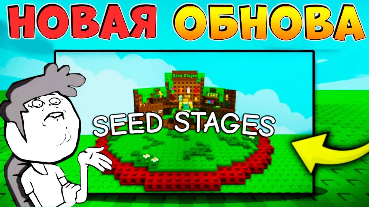 ВЫРАСТИ САД - Grow a Garden