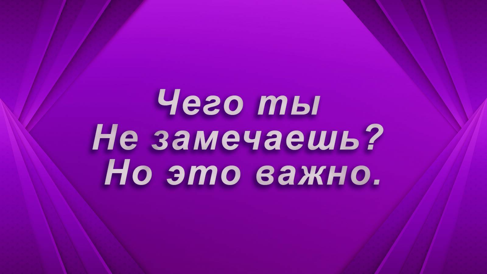 Обо всем, кроме любви
