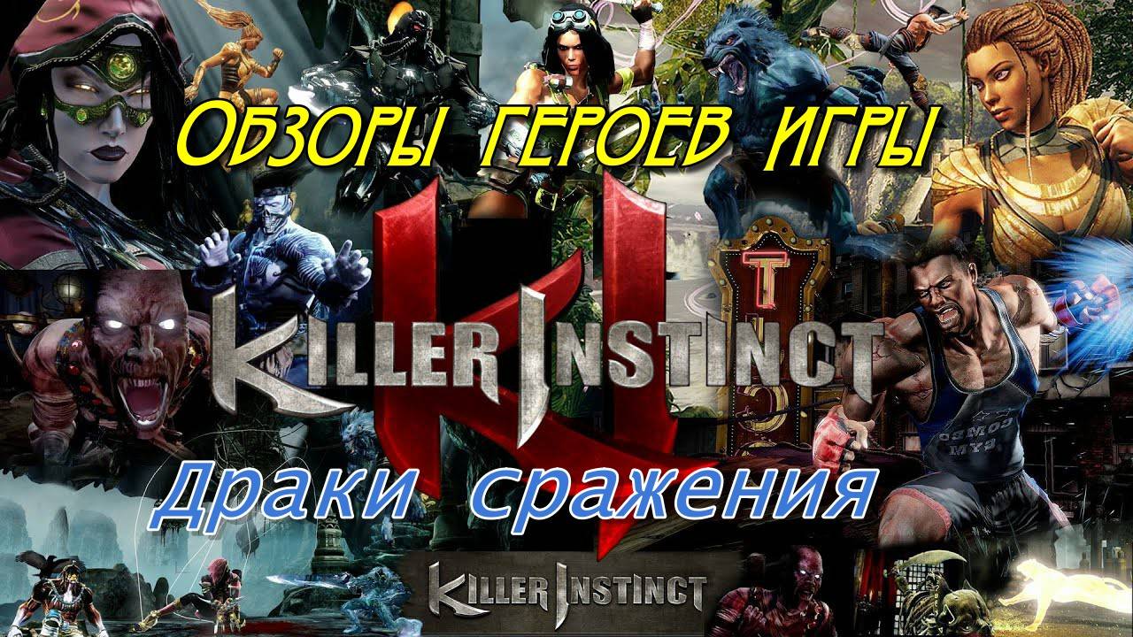 Killer Instinct