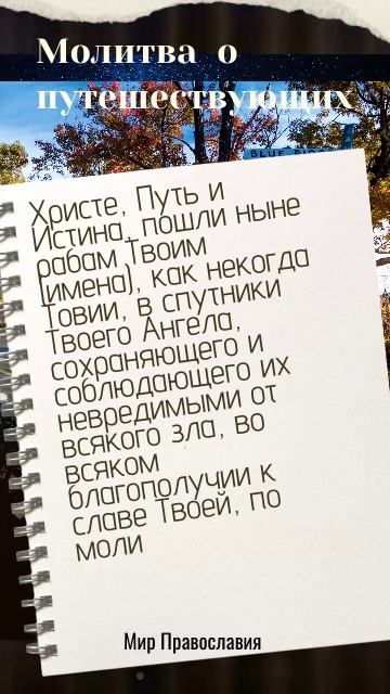 Молитвослов православный
